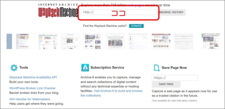 Wayback Machine（ウェイバックマシン）とは何者なのか？知っておくと便利な使い方を簡単に解説